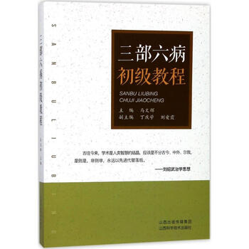 三部六病初级教程