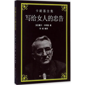 写给女人的忠告