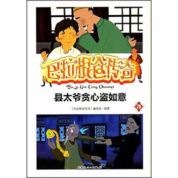 巴拉根仓传奇(20)