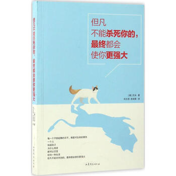 但凡不能杀死你的,最终都会使你更强大