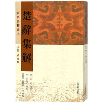楚辞集解