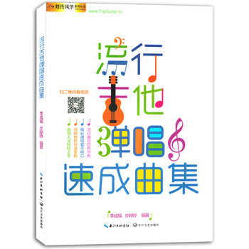 流行吉他弹唱速成曲集初学者入门自学练习曲谱书籍教材