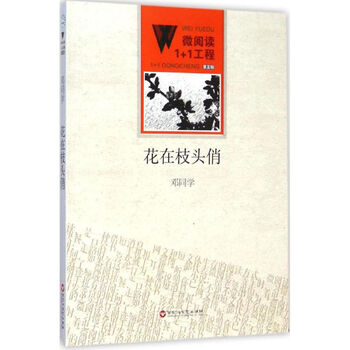 花在枝头俏