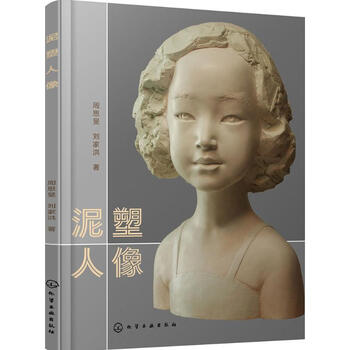 泥塑人像
