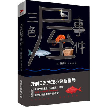 三色屋事件