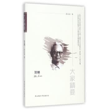 贺麟/大家精要