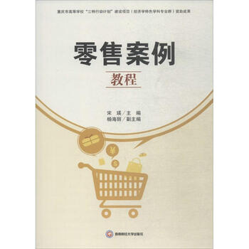 零售案例教程