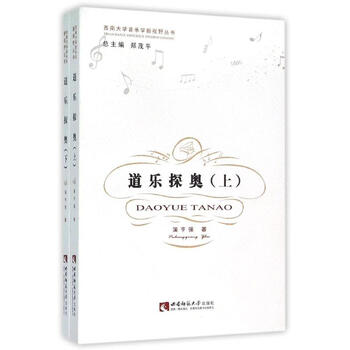 道乐探奥