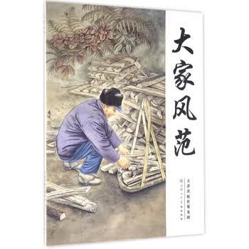 大家风范
