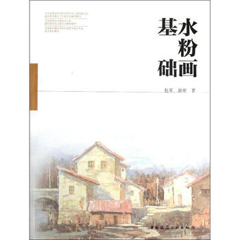 水粉基础