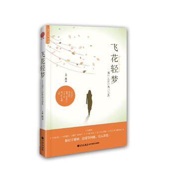 飞花轻梦：海外文轩中篇小说集