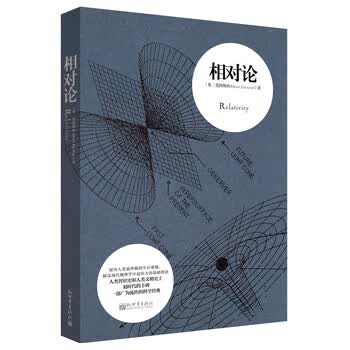  相对论9787510450129