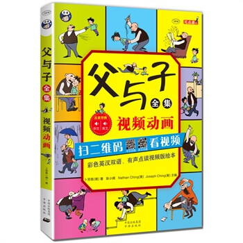 父与子全集(彩色英汉双语)