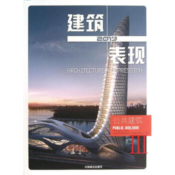 公共建筑 