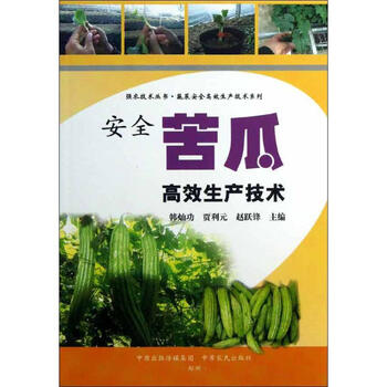 安全苦瓜高效生产技术