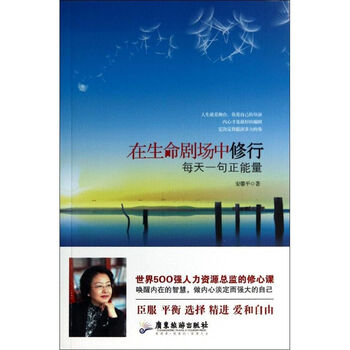 在生命剧场中修行
