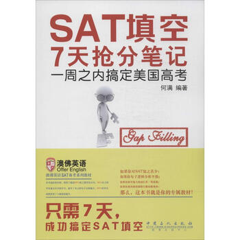 SAT填空7天抢分笔记