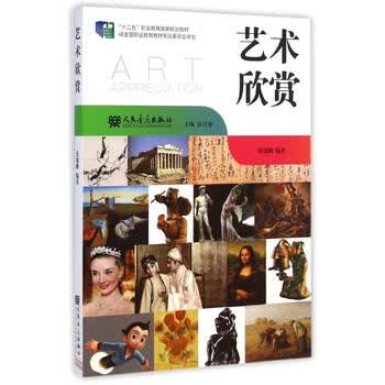 艺术欣赏