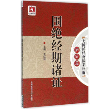 围绝经期诸证