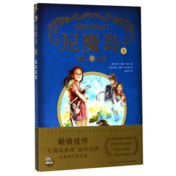 尼魔岛 孤岛求援/尼魔岛