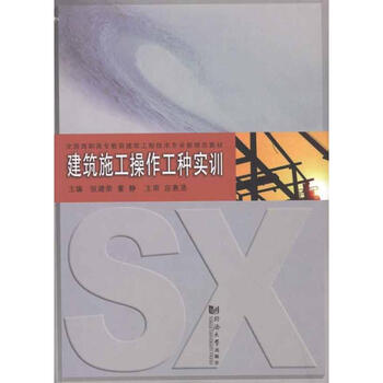 建筑施工操作工种实训