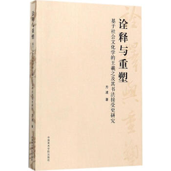 诠释与重塑