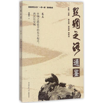 丝绸之路最早的东方起点