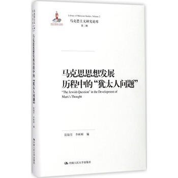 马克思思想发展历程中的