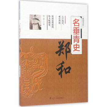 名垂青史