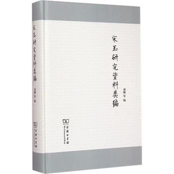宋玉研究资料类编