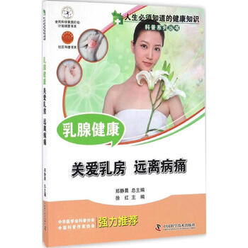 乳腺健康