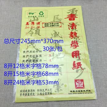 古鼎8k24格真厚道加加厚书法练习用纸 米字格毛边纸 书法教学用纸格子53毫米 8开12格 米字格7.8厘米