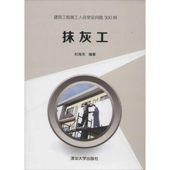 抹灰工