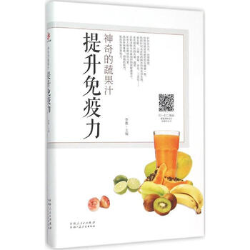 神奇的蔬果汁提升免疫力