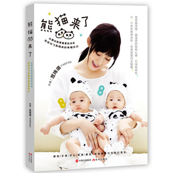 熊猫来了(范玮琪亲笔签名版）