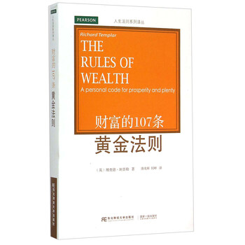 财富的107条黄金法则