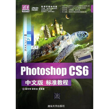 Photoshop CS6中文版标准教程