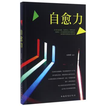 自愈力