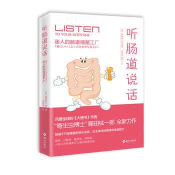 听肠道说话-迷人的肠道细菌工厂