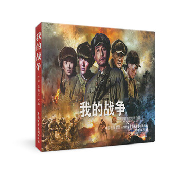 连环画:我的战争