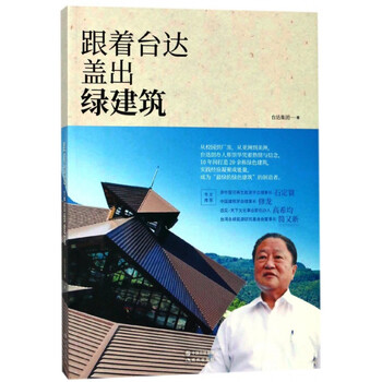 跟着台达盖出绿建筑