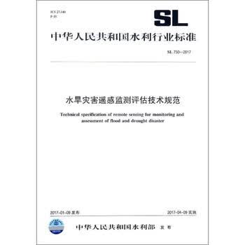 水旱灾害遥感监测评估技术规范