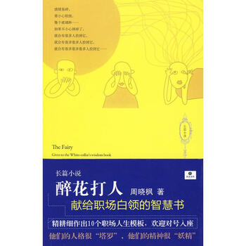 醉花打人