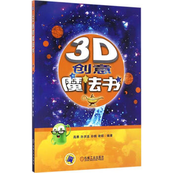 3D创意魔法书