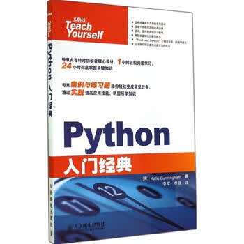 Python入门经典