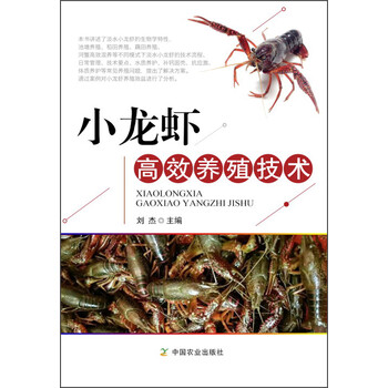 小龙虾高效养殖技术
