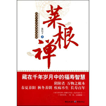 菜根禅