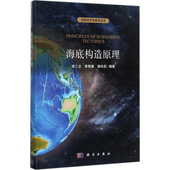 海底构造原理