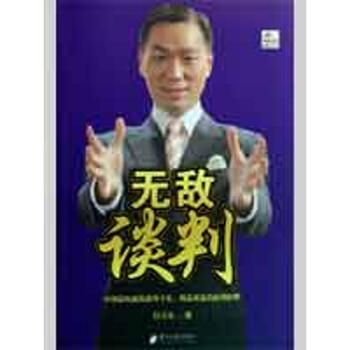 无敌谈判
