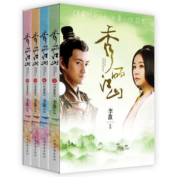 《秀丽江山》(全四卷)